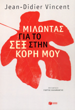 Μιλωντας Για Το Σεξ Στην Κορη Μου - Vincent Jean-didier - Βιβλιοπωλείο ...