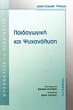 Παιδαγωγικη Και Ψυχαναλυση - Filloux Jean-claude - Βιβλιοπωλείο Πολιτεία