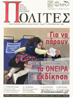 Πολιτες, Τευχος 51, Ιανουαριος 2015 // Για Να Παρουν Τα Ονειρα Εκδικηση ...