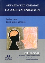 Απραξια Της Ομιλιας Παιδιων Και Ενηλικων - Lauer Norina - Βιβλιοπωλείο ...
