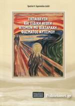 Εκπαιδευση Και Ειδικη Αγωγη Ατομων Με Διαταραχη Φασματος Αυτισμου ...