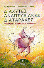 Διαχυτες Αναπτυξιακες Διαταραχες // Ψυχολογια - Παιδαγωγικη ...