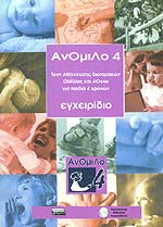 Ανομιλο - Τεστ Ανιχνευσης Διαταραχων Ομιλιας Και Λογου Για Παιδια 4 ...