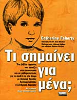 Τι Σημαινει Για Μενα; - Ενα Βιβλιο Που Εστιαζει Στην Αυτογνωσια ...