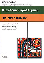 Ψυχολογικα Προβληματα Παιδικης Ηλικιας (δευτερος Τομος) // Πληρης ...