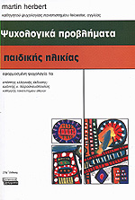 Ψυχολογικα Προβληματα Παιδικης Ηλικιας (πρωτος Τομος) // Πληρης Οδηγος ...