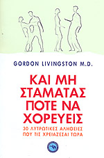 Και Μη Σταματας Ποτε Να Χορευεις // 30 Λυτρωτικες Αληθειες Που Τις ...
