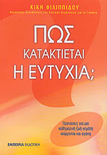 Πως Κατακτιεται Η Ευτυχια; // Προτασεις Για Μια Καθημερινη Ζωη Γεματη ...