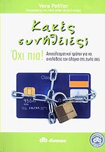 Κακες Συνηθειες; Οχι Πια! // Αποτελεσματικοι Τροποι Για Να Αναλαβετε ...