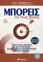 Μπορεις Να Τους Πεισεις // Ψυχολογικα Μυστικα Για Να Προβλεπετε, Να ...