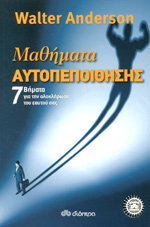 ΜΑΘΗΜΑΤΑ ΑΥΤΟΠΕΠΟΙΘΗΣΗΣ // ΕΦΤΑ ΒΗΜΑΤΑ ΓΙΑ ΤΗΝ ΟΛΟΚΛΗΡΩΣΗ ΤΟΥ ΕΑΥΤΟΥ ...