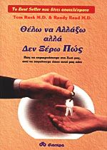 Θελω Να Αλλαξω Αλλα Δεν Ξερω Πως // Πως Να Κυριαρχησουμε Στη Ζωη Μας ...