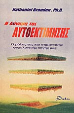 Η Δυναμη Της Αυτοεκτιμησης // Ο Ρολος Της Πιο Σημαντικης Ψυχολογικης ...