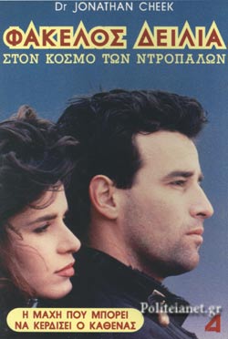 Φακελος Δειλια // Στον Κοσμο Των Ντροπαλων - Η Μαχη Που Μπορει Να ...