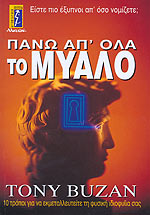 Πανω Απ' Ολα Το Μυαλο // 10 Τροποι Για Να Εκμεταλλευτειτε Τη Φυσικη ...