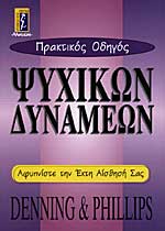 Πρακτικος Οδηγος Ψυχικων Δυναμεων // Αφυπνιστε Την Εκτη Αισθηση Σας ...