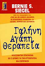 Γαληνη, Αγαπη Θεραπεια // Ψυχοσωματικη Επικοινωνια Και Ο Δρομος Για Την ...