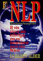 Νευρογλωσσικος Προγραμματισμος // Η Νεα Τεχνη Και Επιστημη Για Να ...