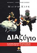 Διαζυγιο // Το Οδυνηρο Περασμα Απο Τον Εγγαμο Βιο Στον Μη Εγγαμο Και ...