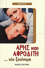 Αρης Και Αφροδιτη - Νεο Ξεκινημα // Πως Να Επουλωσετε Τα Ψυχικα ...