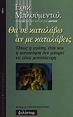 Θα Σε Καταλαβω Αν Με Καταλαβεις // Οπως Η Αγαπη, Ετσι Και Η Κατανοηση ...