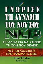 Γνωρισε Τη Δυναμη Του Νου Σου // Εργαλεια Για Να Χτισεις Τη Ζωη Που ...
