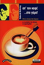 Απ' Τον Καφε Στο Γαμο ! // Οσα Οι Αντρες Δεν Ξερουν Και Οι Γυναικες Δε ...