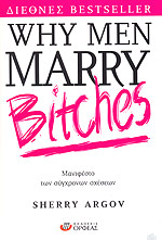 Why Men Marry Bitches // Μανιφεστο Των Συγχρονων Σχεσεων (οδηγος Για ...