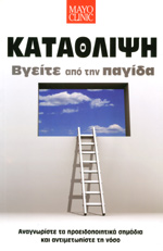 Καταθλιψη // Βγειτε Απο Την Παγιδα - Αναγνωριστε Τα Προειδοποιητικα ...
