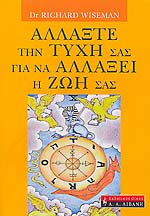 Αλλαξτε Την Τυχη Σας Για Να Αλλαξει Η Ζωη Σας - Wiseman Richard ...