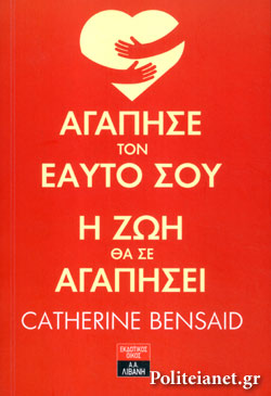 Αγαπησε Τον Εαυτο Σου, Η Ζωη Θα Σε Αγαπησει - Bensaid Catherine ...