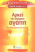 Αρκει Να Υπαρχει Αγαπη // Και Αλλα Ψεματα Για Το Γαμο - Jacobs W. John ...