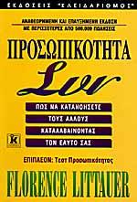 Προσωπικοτητα Συν // Πως Να Κατανοησετε Τους Αλλους Καταλαβαινοντας Τον ...