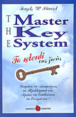 The Master Key System // Το Κλειδι Της Ζωης - Σταματα Να Αποφευγεις Τα ...