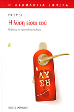 Η Λυση Εισαι Εσυ // Ο Δρομος Για Την Απολυτη Ελευθερια - Mooy Mike ...