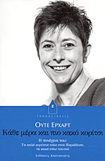 Καθε Μερα Και Πιο Κακο Κοριτσι // Η Συνεχεια Του «τα Καλα Κοριτσια Πανε ...
