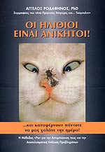ΟΙ ΗΛΙΘΙΟΙ ΕΙΝΑΙ ΑΝΙΚΗΤΟΙ! // ΚΑΙ ΚΑΤΑΦΕΡΝΟΥΝ ΠΑΝΤΟΤΕ ΝΑ ΜΑΣ ΧΑΛΑΝΕ ΤΗΝ ...