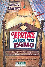 Ο ΕΡΩΤΑΣ ΜΕΤΑ ΤΟ ΓΑΜΟ // ΤΙ ΓΟΗΤΕΥΕΙ ΤΗ ΓΥΝΑΙΚΑ ΓΙΑ ΝΑ ΕΙΝΑΙ ΚΑΙ ...