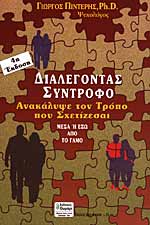 Διαλεγοντας Συντροφο // Ανακαλυψε Τον Τροπο Που Σχετιζεσαι Μεσα Ή Εξω ...