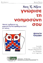 Γνωρισε Τη Νοημοσυνη Σου // Λεκτικα, Αριθμητικα Και Χωρο-αντιληπτικα ...