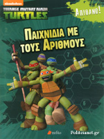 Παιχνιδια Με Τους Αριθμους - Quinlan B. Lee - Βιβλιοπωλείο Πολιτεία