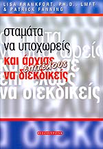 Σταματα Να Υποχωρεις Και Αρχισε Επιτελους Να Διεκδικεις! - Frankfort ...