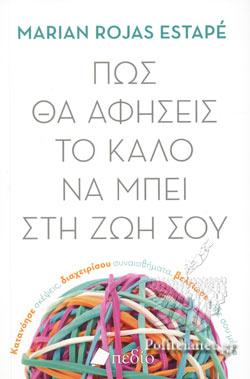 Πως Θα Αφησεις Το Καλο Να Μπει Στη Ζωη Σου // Κατανοησε Σκεψεις ...
