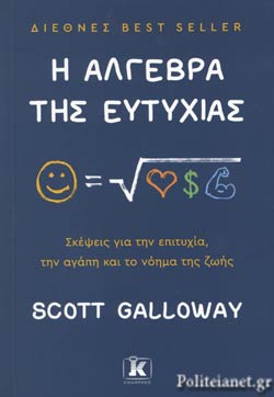 Η Αλγεβρα Της Ευτυχιας // Σκεψεις Για Την Επιτυχια, Την Αγαπη Και Το ...