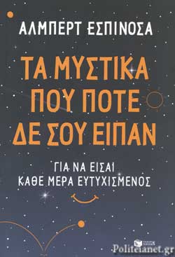 Τα Μυστικα Που Ποτε Δε Σου Ειπαν // Για Να Εισαι Καθε Μερα Ευτυχισμενος ...