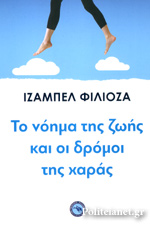Το Νοημα Της Ζωης Και Οι Δρομοι Της Χαρας - Filliozat Isabelle ...