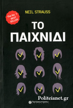 Το Παιχνιδι // Ο Μυστικος Κοσμος Των Καλλιτεχνων Της Γυναικειας ...