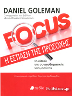 Focus / Η Εστιαση Της Προσοχης // Το Κλειδι Της Συναισθηματικης ...