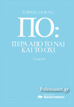 Πο // Περα Απο Το Ναι Και Το Οχι - Βιβλιοπωλείο Πολιτεία