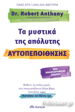 Τα Μυστικα Της Απολυτης Αυτοπεποιθησης - Anthony Robert - Βιβλιοπωλείο ...